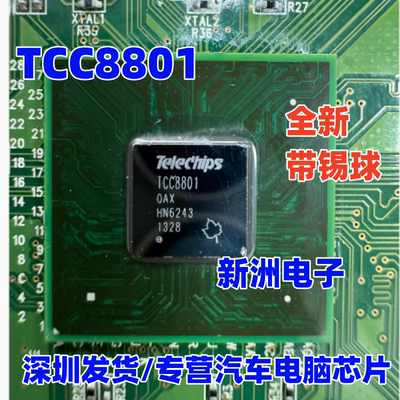 TCC8801 TCC8801-OAX 汽车导航仪易损芯片全新原装 BGA带锡球直拍