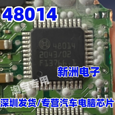 48014 适用现代起亚K3变速箱电脑换挡电磁阀电气故障易损IC芯片