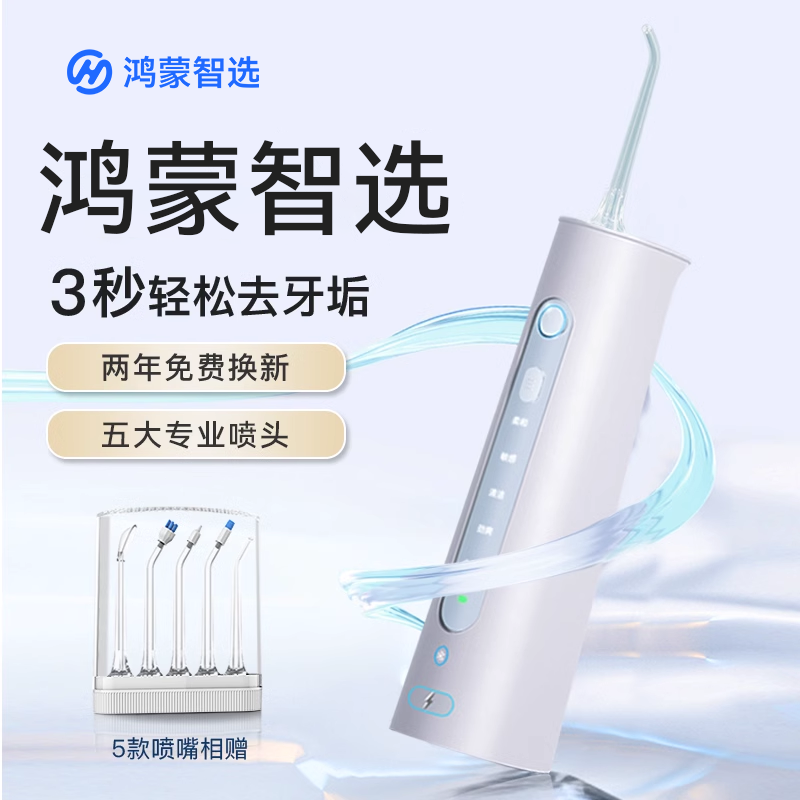 鸿蒙智选力博得冲牙器便携式家用口腔清洁水牙线支持华为智慧生活