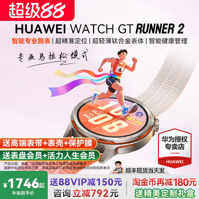咨询优惠华为gtrunner运动手表2
