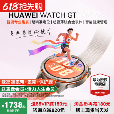 华为Runner2智能马拉松定位手表