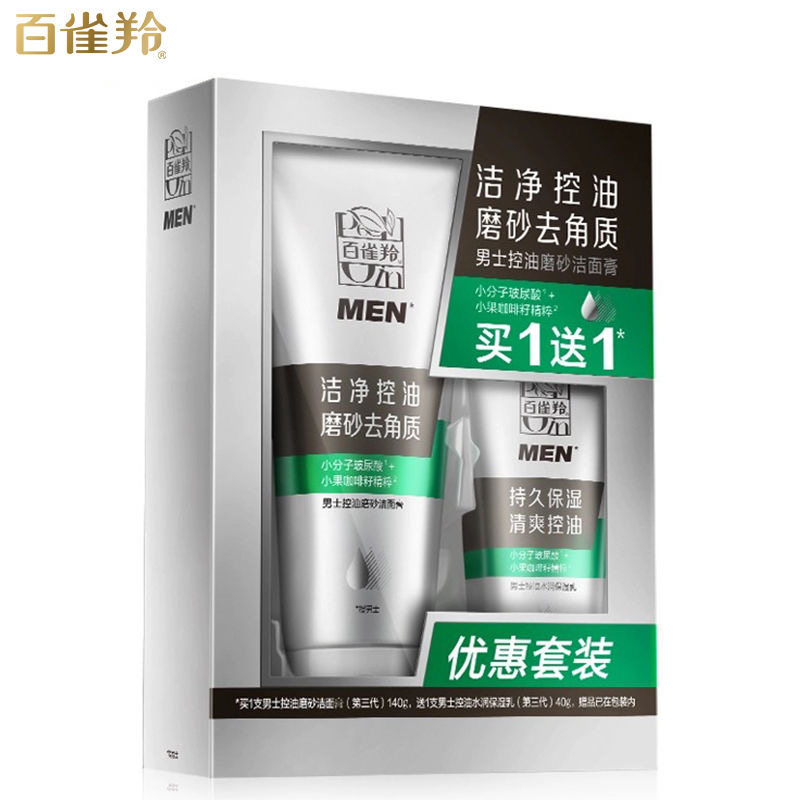 百雀羚男士专用洗面奶控油磨砂洁面膏补水深层清洁黑头去角质正品