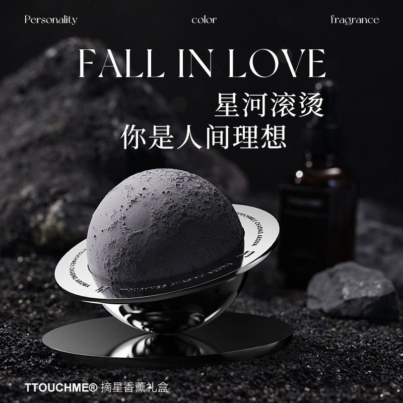 【七夕礼盒】TTOUCHME摘星无火香薰精油家用室内送礼卧室香氛摆件