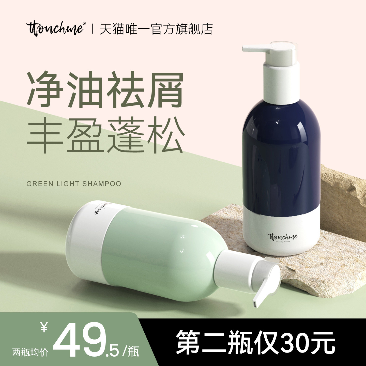 TTOUCHME香水洗发露洗发水去屑洗头膏控油蓬松留香男女洗头水