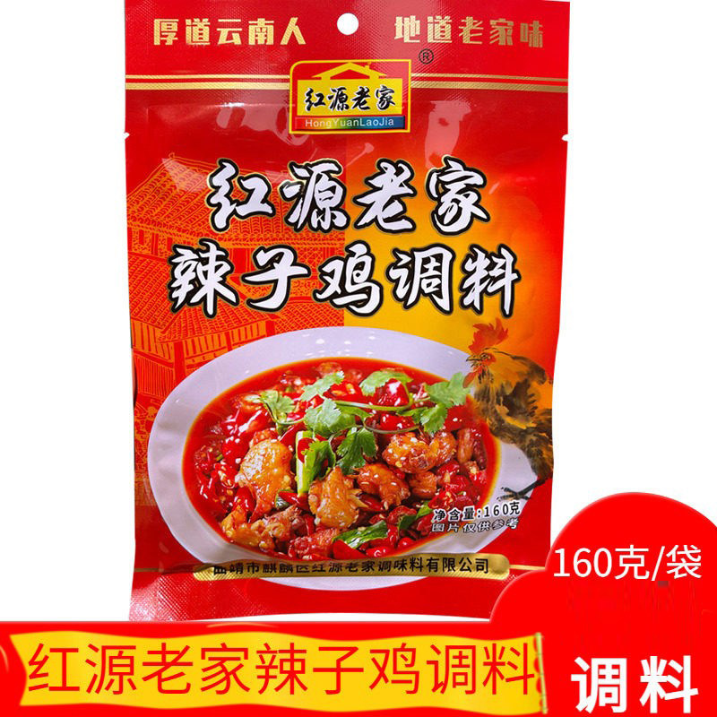 沾益辣子鸡云南特产红源老家辣子鸡调料160克 炒麻辣鸡火锅调料