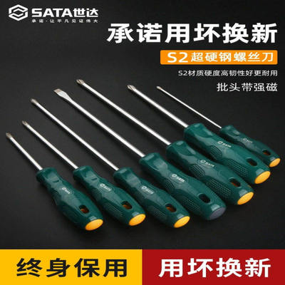 世达工具A款十字一字螺丝刀62315 62314 62313 62312 62319 62318