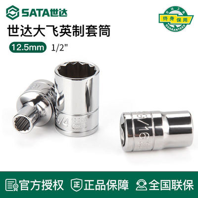 世达工具大飞英制十二角套筒头13509 13503 13513 13501 13514