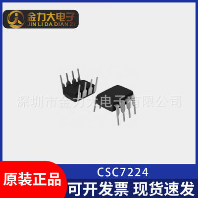 晶源微CSC7224DIP-8兼容DK124