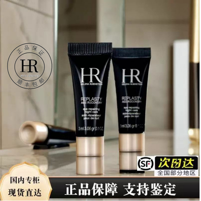 HR赫莲娜/黑绷带眼霜玻色因 淡化细纹3ml 顺丰包邮