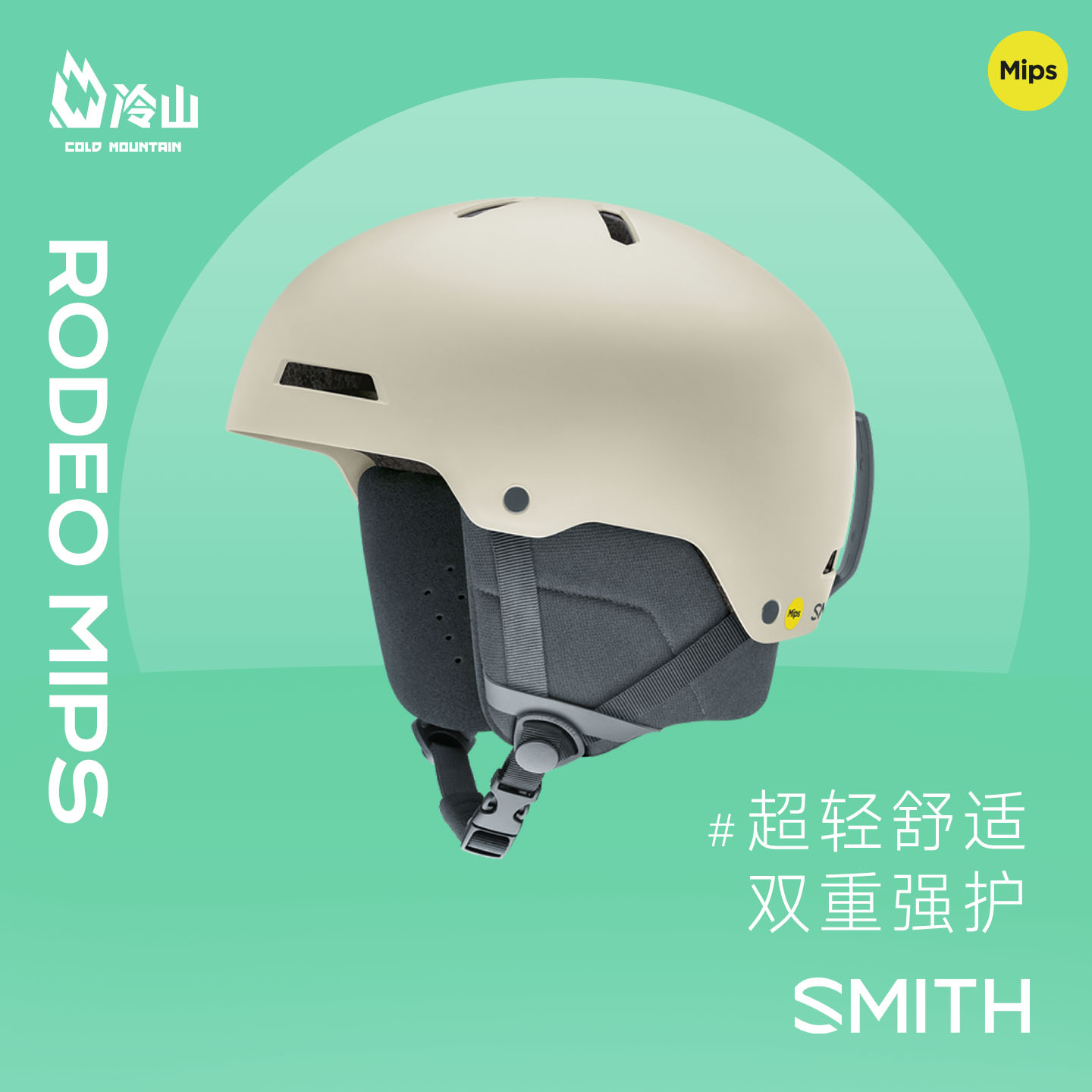 冷山SMITH滑雪头盔RODEO MIPS轻量安全防护头盔男女款2627新款