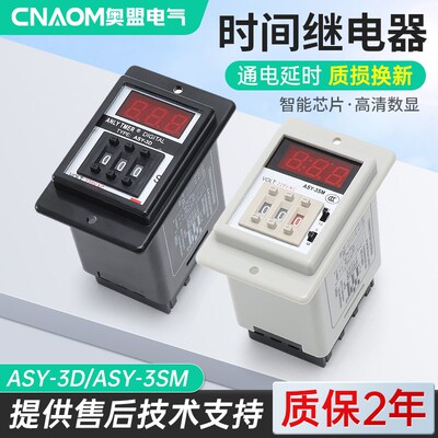 ASY-3D延时继电器延时器烤箱计时器继电器数显时间控制器AC220V