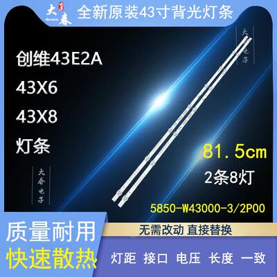 全新创维酷开43X6 43E2A 43F5 43K5C 43G2A 43K5D 43G30灯条铝板
