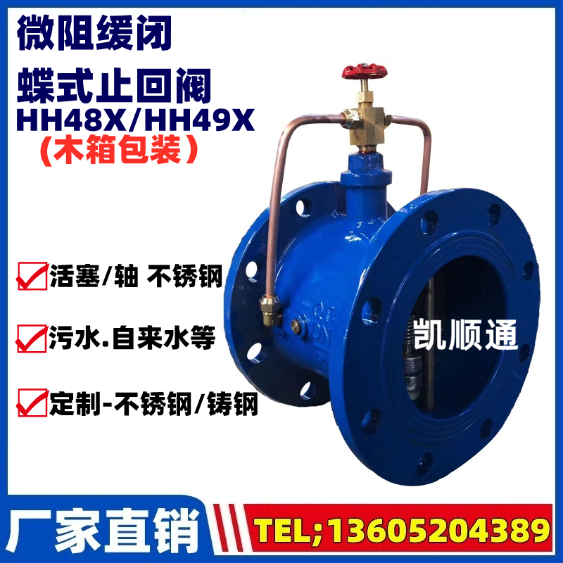 HH48X/HH49X-10/16微阻缓闭蝶式止回阀DN100 150 200 300 400 500_虎窝淘