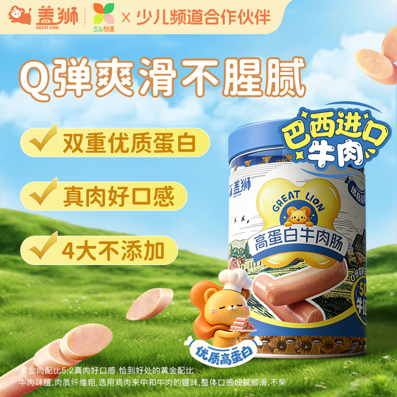盖狮高蛋白牛肉肠巴西进口牛腿肉优质高蛋白Q弹细腻营养健康零食