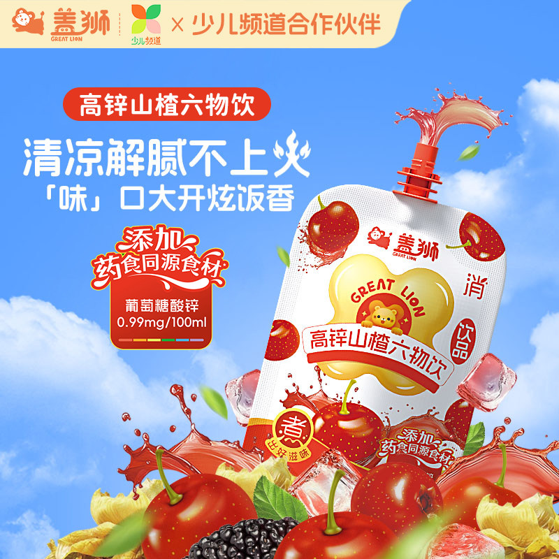 盖狮儿童果汁饮料高锌山楂六物饮葡萄糖酸锌果汁开袋即食礼盒装