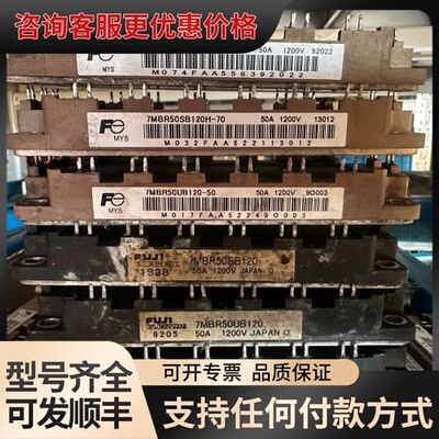 议价7MBR50VB20-50 7MBR50SB120H-70可维修