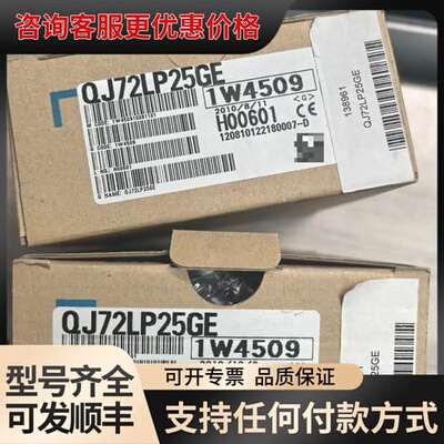 议价PLC模块 QJ72LP25GE、QJ72LP25G、Q可维修