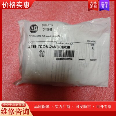 现货AB罗克韦尔输入模块2198-TCON-24VDCIN36可维修