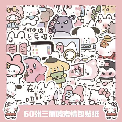 60张三丽鸥表情包贴纸HelloKitty库洛米玉桂狗卡通可爱手机壳装饰