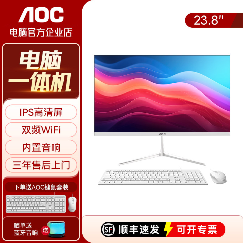 AOC一体机电脑高清屏23.8/27英寸家用办公台式整机