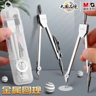晨光高品质金属圆规制图测量工具