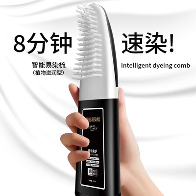 于震代言染8分钟立方染发膏旗舰店男士专用染发梳鲜果植物染发剂