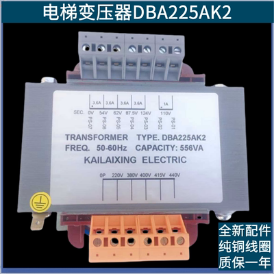 电梯变压器DBA225AK2 电梯控制柜专用变压器适用林肯电梯电梯配件