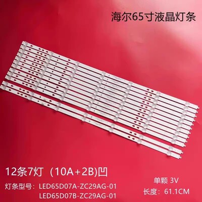 原装海尔65T76 65T51 65T61灯条 65寸液晶电视机灯条 LED背光