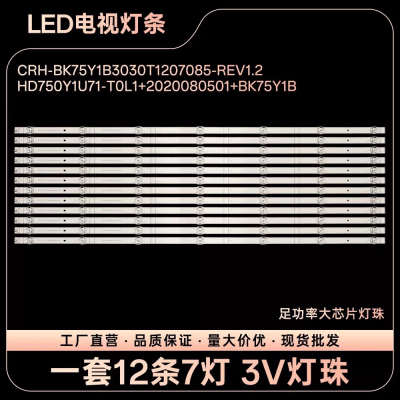 适用松下TH-75JX680C灯条CRH-BK75Y1B3030T1207085-REV1.2背光灯
