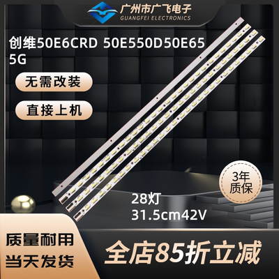 适用创维50E550D 50E550E 50E65SG东芝50KL300C液晶电视灯条
