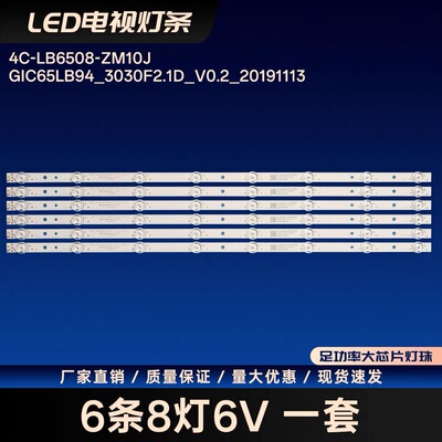 适用TCL 65S421TBAA灯条01-65D8-D08-200609V2 TR-4C-LB08-PF07J