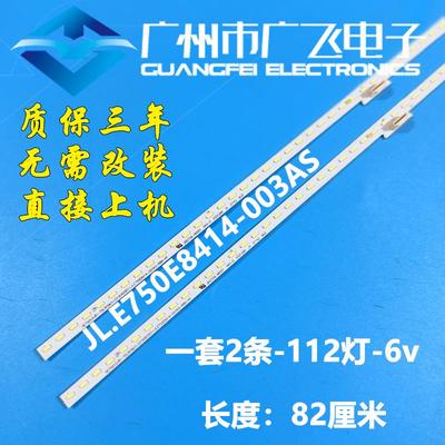 东芝75C340F 75C240F 75M540F灯条HE750X3U81 JL.E750E8414-003AS