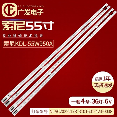 索尼KDL-55W950A灯条NLAC20222L/R 3101601-423-0038 0041背光灯