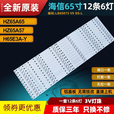 全新海信HZ65A65 H65E3A-Y HZ65A57 H65E3A 电视背光灯条LB65073