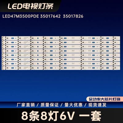 康佳LED47M3500PDE/47M3500PDF/47F3530F/47E350PDE/47F3510F灯条
