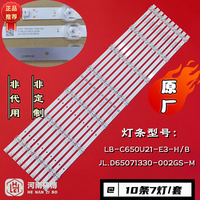 原厂直供 原装65D6P PRO 65JD900 65Q8L灯条LB-C650U21-E3-H/B