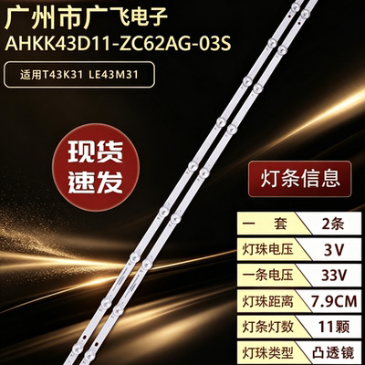 适用海尔T43K31 LE43M31灯条AHKK43D11-ZC62AG-03S 03D背光灯11灯