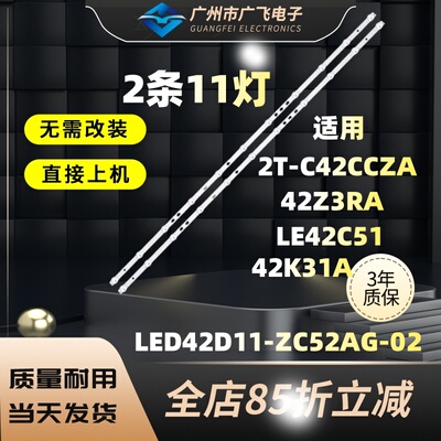 适用夏普42Z3RA灯条 海尔LE42M31灯条LED42D11-ZC52AG-02灯条