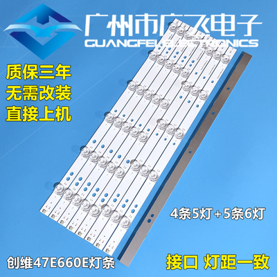 适用创维47E660E灯条47E660Z灯条 4条5灯凹镜+5条6灯凹镜液晶灯条
