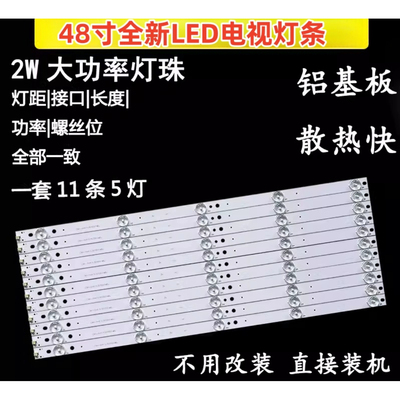 适用海尔LS48U51N LE48AL88U31 LS48AL88R81A LE48G310P灯条