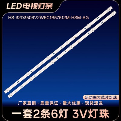 HS-32D3503V2W6C1B57512M-HSM-AG电视灯条JN-3288 4K GX-3268D(A)