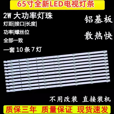 适用长虹65Q6G 65G7S 65D4P 65D5S 65Q6S 65G78 65D2060GD灯条