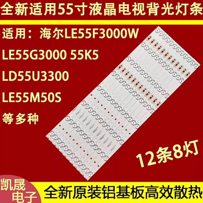 全新原装海尔LE55F3000W LE55A910灯条LH55U3200电视机30355