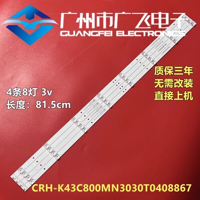 全新长虹欧宝丽LED43H80背光LED灯条K43C8003030T03086C9