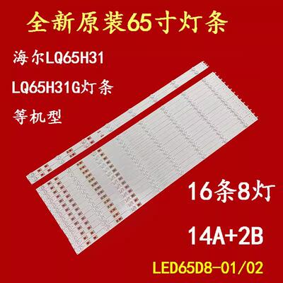 海尔LQ65H31 LQ65H31G灯条LED65D8-01(A)PN30365008202背光灯珠