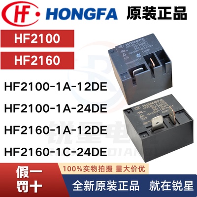 HF2100-1AHF2160-1A-24DE继电器