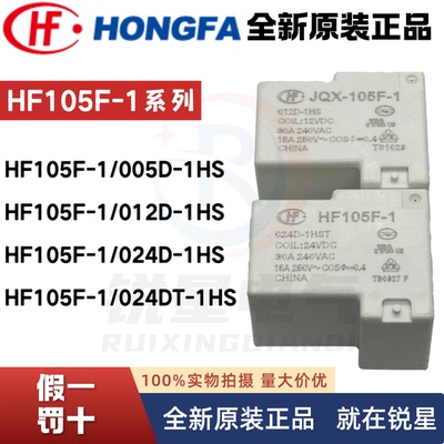 宏发继电器JQX/HF105F-1/012D