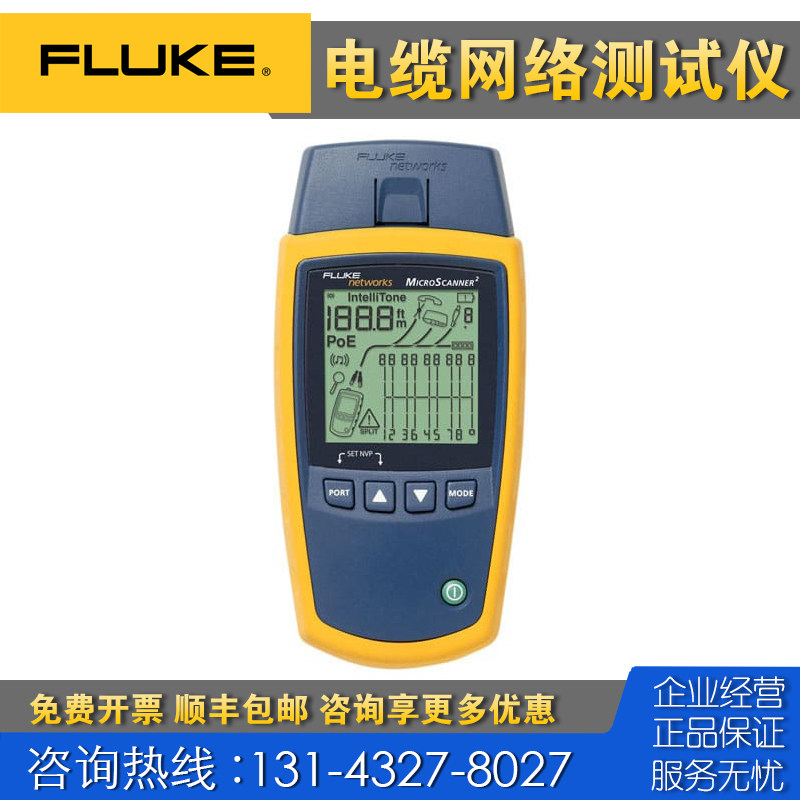 回收 租售 Fluke福禄克MS2-100 MS-POE-IE网络电缆测试仪 MS2-KIT