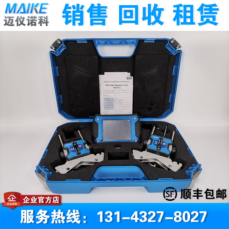 回收 租售 SKF斯凯孚TKSA41 TKSA51蓝牙激光对中仪 联轴器找正仪