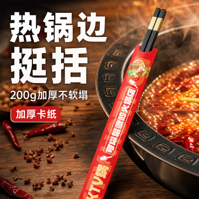 商用一次性加厚纸筷套定制LOGO